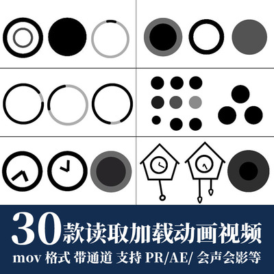 pr视频素材简约读取加载图形mov动画alpha透明通道ae后期剪辑合成