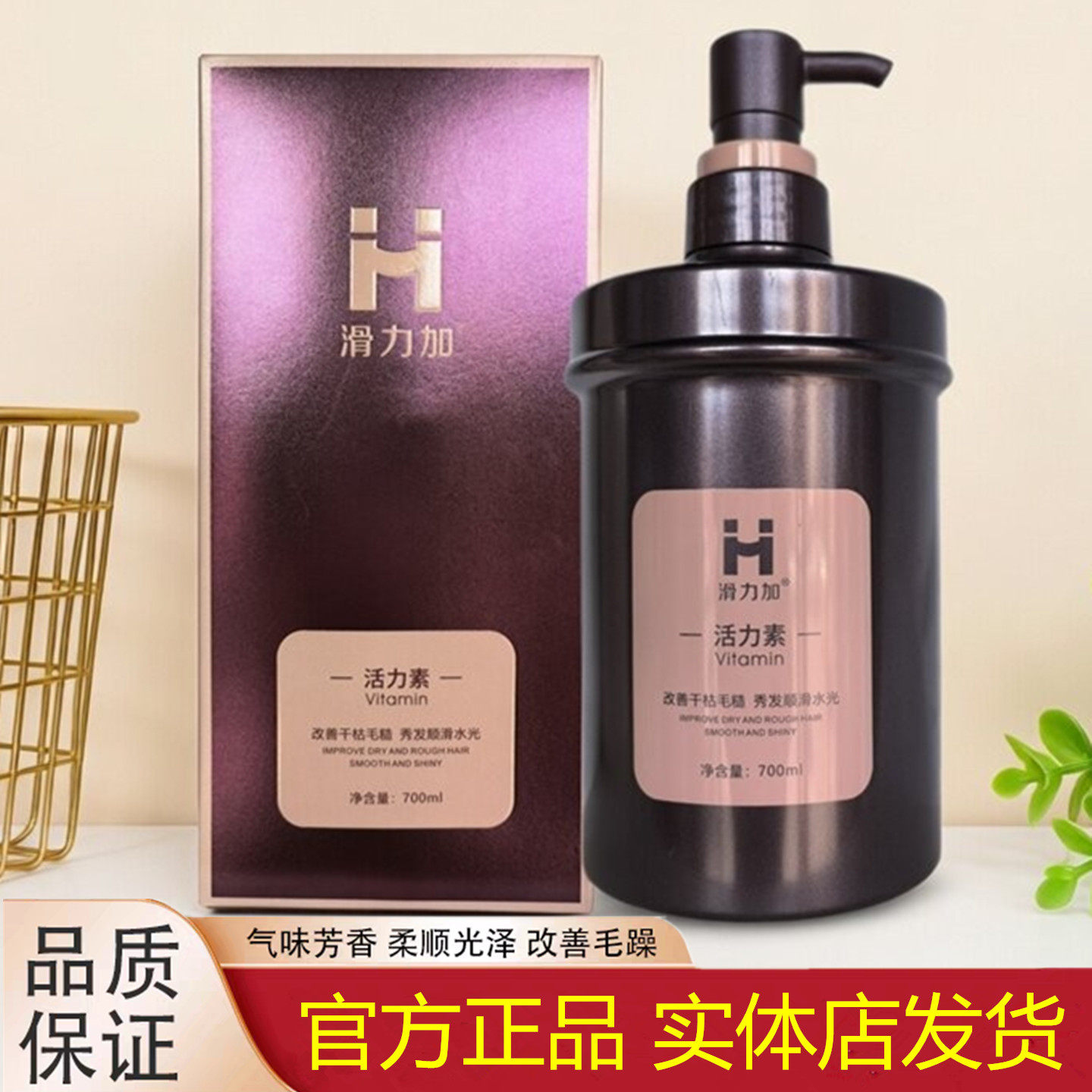 滑力加活力素柔顺修护滋润保湿精华补水润免蒸发膜护发素沙龙专供