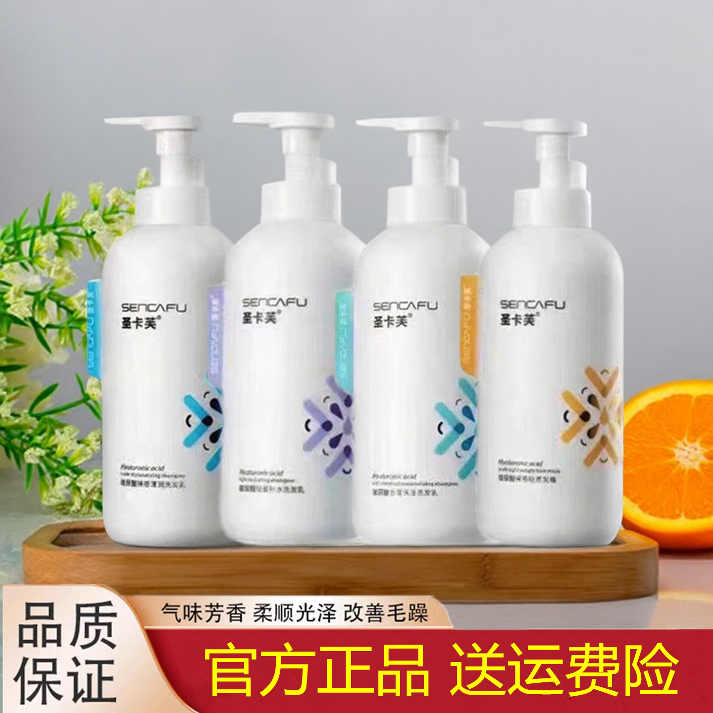 圣卡芙玻尿酸清爽蓬松洗发水改善毛躁滋养保湿柔顺烫染修复护发素