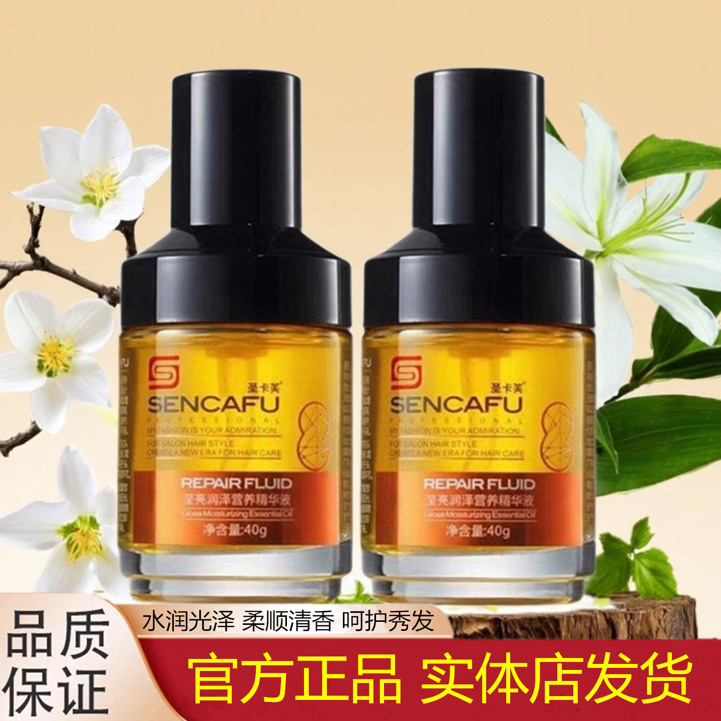 圣卡芙护发精油莹亮润泽营养精华液免洗丝滑柔顺防干枯毛躁女正品