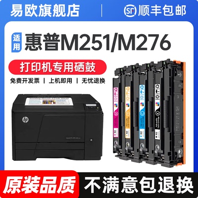 适用hp/惠普M251n硒鼓粉盒LaserJet pro 200 Color m251n/M276n彩色打印机 CF210A晒鼓墨盒墨粉盒