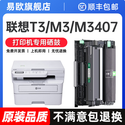适用联想M3 Pro硒鼓M3Plus粉盒LENOVO打印机墨盒联想LT3410墨粉盒T3碳粉M3470DNW M3470DNWA碳粉盒晒鼓鼓架