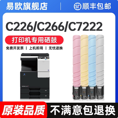 适用柯尼卡美能达C226硒鼓美能达C266粉盒C256 C266 287 C7222 C7226复印机墨盒TN223 TN224墨粉碳粉粉筒套鼓