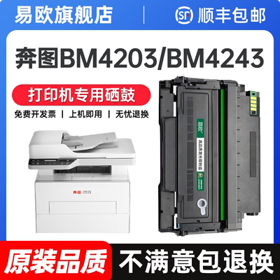 适用奔图BM4203dw粉盒TL-4203硒鼓 Pantum BM4243adw打印机墨粉墨盒DL-4203鼓架D1/D1 Pro碳粉晒鼓原装品质
