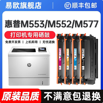 适用HP惠普M553硒鼓M552dn M553dn M533x M552n彩色打印机508A墨盒M577dn M577f/z硒鼓cf360A粉盒碳粉墨粉