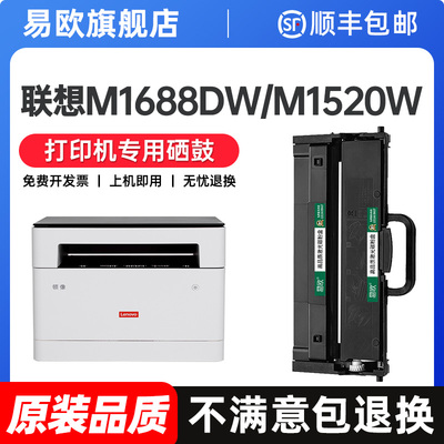 适用联想M1688dw粉盒M1520w/m1520dw/m260dw打印机硒鼓lenovo复印机墨盒m1688w墨粉M1520D碳粉晒鼓鼓架易加粉