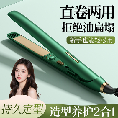 夹板直发卷发两用不伤发负离子