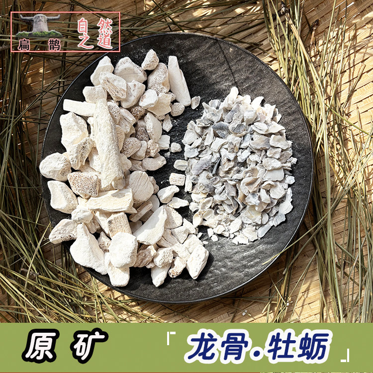 高山【龙骨】原药材100克中心骨上品货黏舌头【牡蛎】 2件包邮