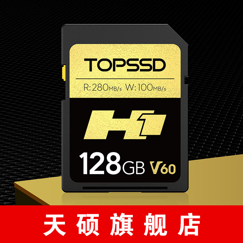 天硕（TOPSSD）280MB/s_UHS-II双芯SD卡/相机储存卡_H1系列_128GB - 小编推荐 - WePost 全民代运 ...