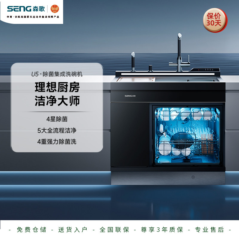 SENG 森歌 U5集成水槽洗碗机家用一体大容量