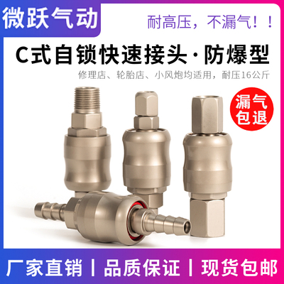 气泵C式自锁快速接头高压小风炮公母快接SH20软管30 气动工具SP20