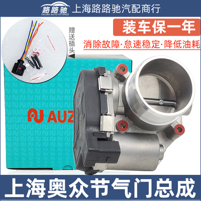 适配奥迪A4L/A5迈腾CC途观新帕昊锐科迪亚克节气门06F133062R/AB