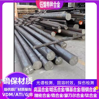 ATI/VDM/国军标GJB/HastelloyB-2/HastelloyB-3哈氏合金棒锻件环