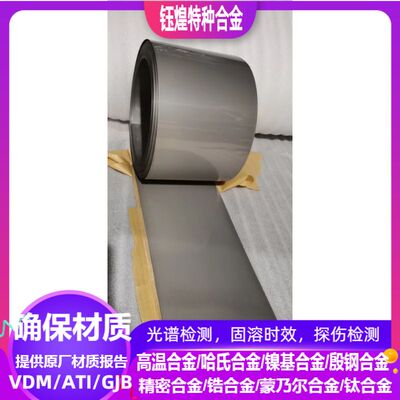 GH600高温合金带 GH4169高温合金带 0.2-0.3-0.4-0.5-0.6-0.8-1.0