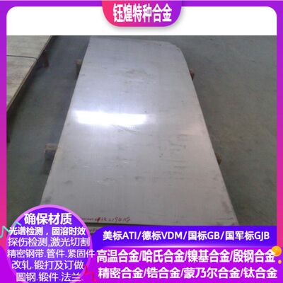 GH1015 GH1016 GH1035高温合金棒 GH125 GH1131高温合金棒 板材