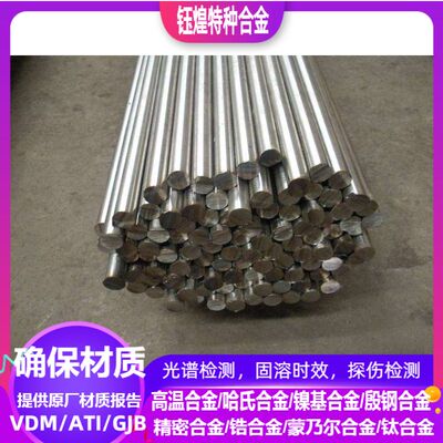 S66286高温合金棒 Grade660高温合金棒可零切 规格齐全