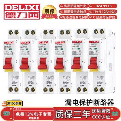 德力西DZ47PLES 10A16A20A40A小型漏电保护断路器1P+N漏保开关C型