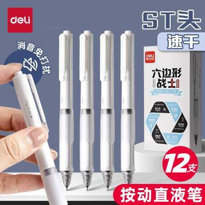 得力SF300静音按动中性笔直液式