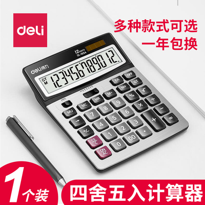 四舍五入商务办公得力语音计算机