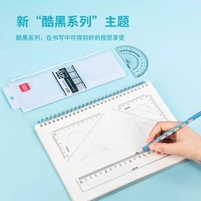 得力79530-20cm考试套尺子四件套