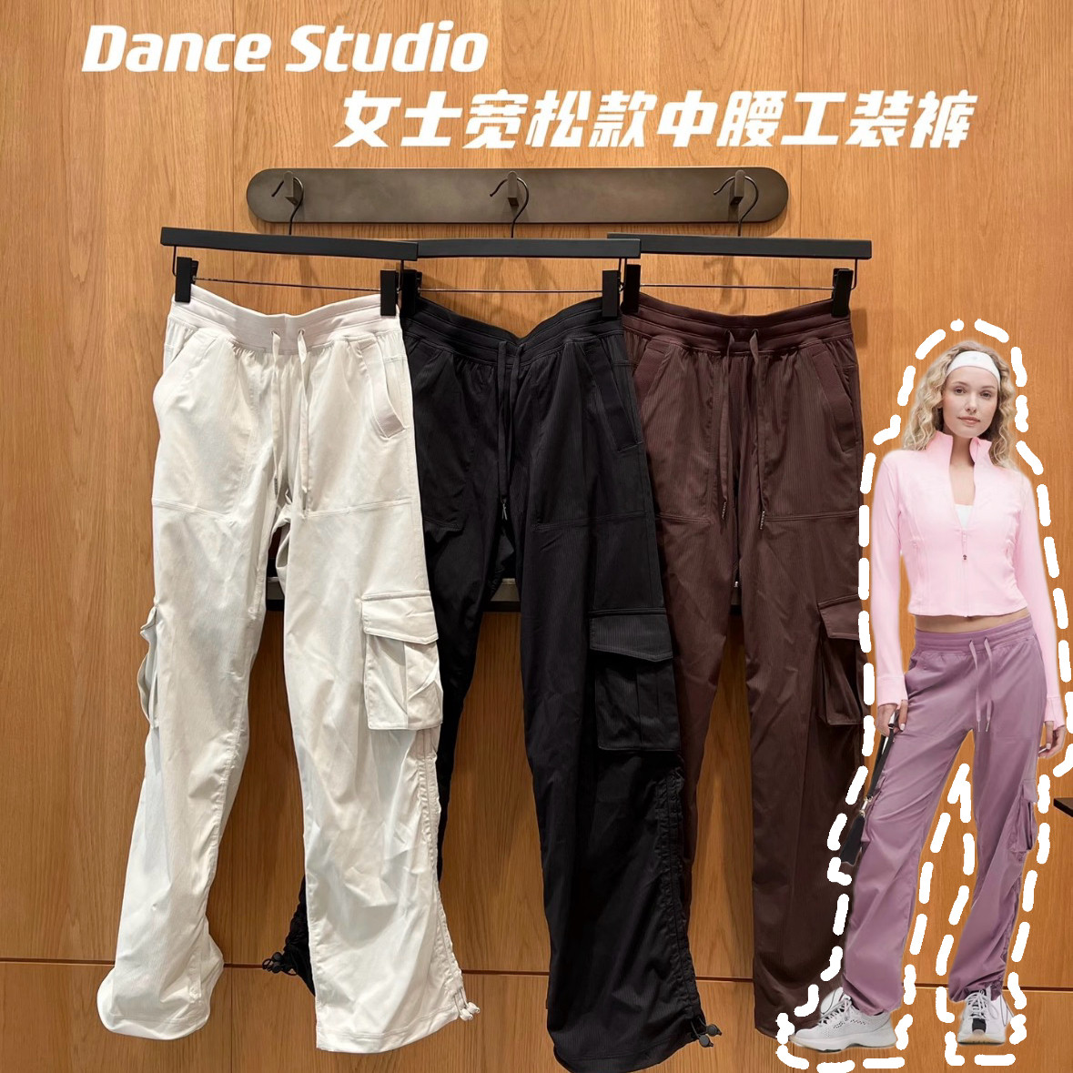 Dance Studi0女士工装裤 LL同面料无标平替 夏季轻薄功能型休闲裤