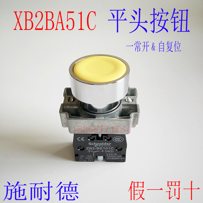 【上海商贸】平头按钮开关-XB2BA51C XB2-BA51C 黄色自复位