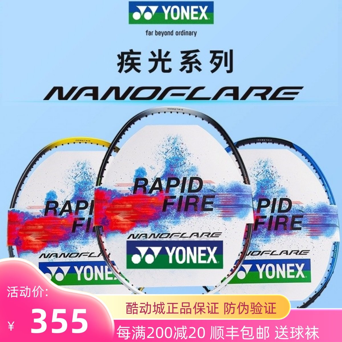 NANOFLARE 380 nf380 nf-380 疾光380 - 中羽在线