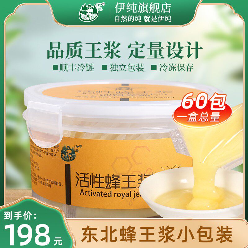 伊纯蜂王浆便携装东北蜂皇浆椴树活性天然小包装顺丰伊春蜂王浆
