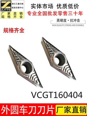 铝用菱形数控外圆车刀片VCGT160404-AK H01
