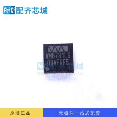 接口IC WM8731LSEFL QFN28 全新原装正品