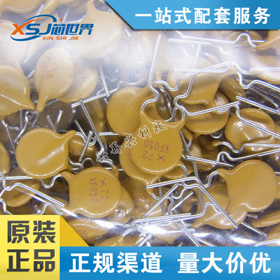 供应 自恢复保险丝 RXEF050 72V 0.5A 全新原装 量大价优