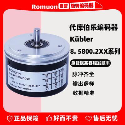 代库伯乐Kubler编码器 8.5800.2系列 8.5800.2A40.5000 2A75.4096