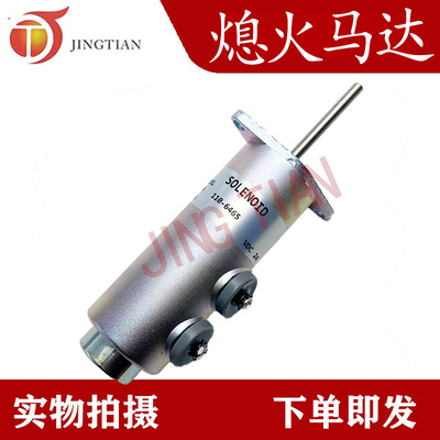 适配挖掘机大宇110-6465动机熄火开关断油阀熄火电磁阀电子阀