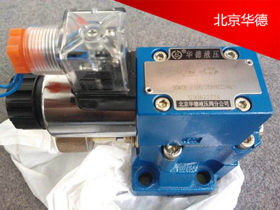 北京华德电磁溢流阀现货供应