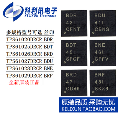 TPS 61020 61025 61026 61027 61028 61029 DRCR电源芯片稳压DRCT