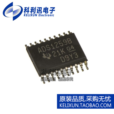 全新原装TI进口 ADS1259BIPW ADS1259B 24位模数转换器 TSSOP20