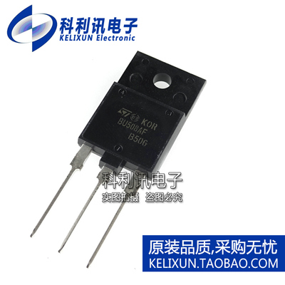 全新原装正品 BU508AF TO3PF 50W 700V 8A NPN三极管 晶体管 直插