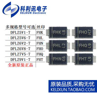 DFLZ 5V1 5V6 6V2 6V8 7V5 9V1 -7 齐纳稳压二极管IC PowerDI-123