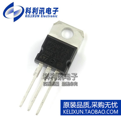 全新 STP75NF75 P75NF75 75V 80A N沟道MOS管 全新原装正品