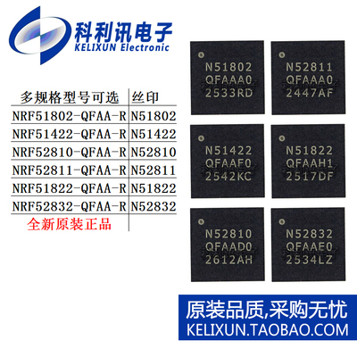 NRF 51802 51422 52810 52811 51822 52832 QFAA-R-T无线收发芯片