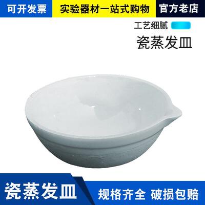 60元皿化学瓷器/化学半球75125ml陶瓷圆底实验蒸发皿100蒸发皿//