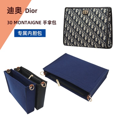 迪奥手拿包内胆包30MONTAIGNE
