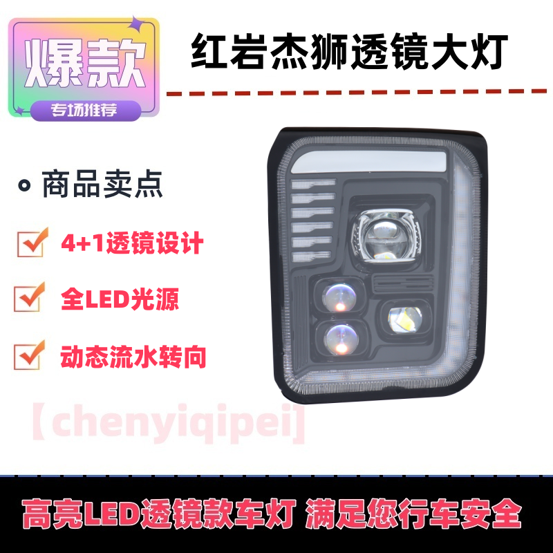 上汽红岩杰狮大灯总成led超亮改装新金刚M500C100C500多透镜大灯