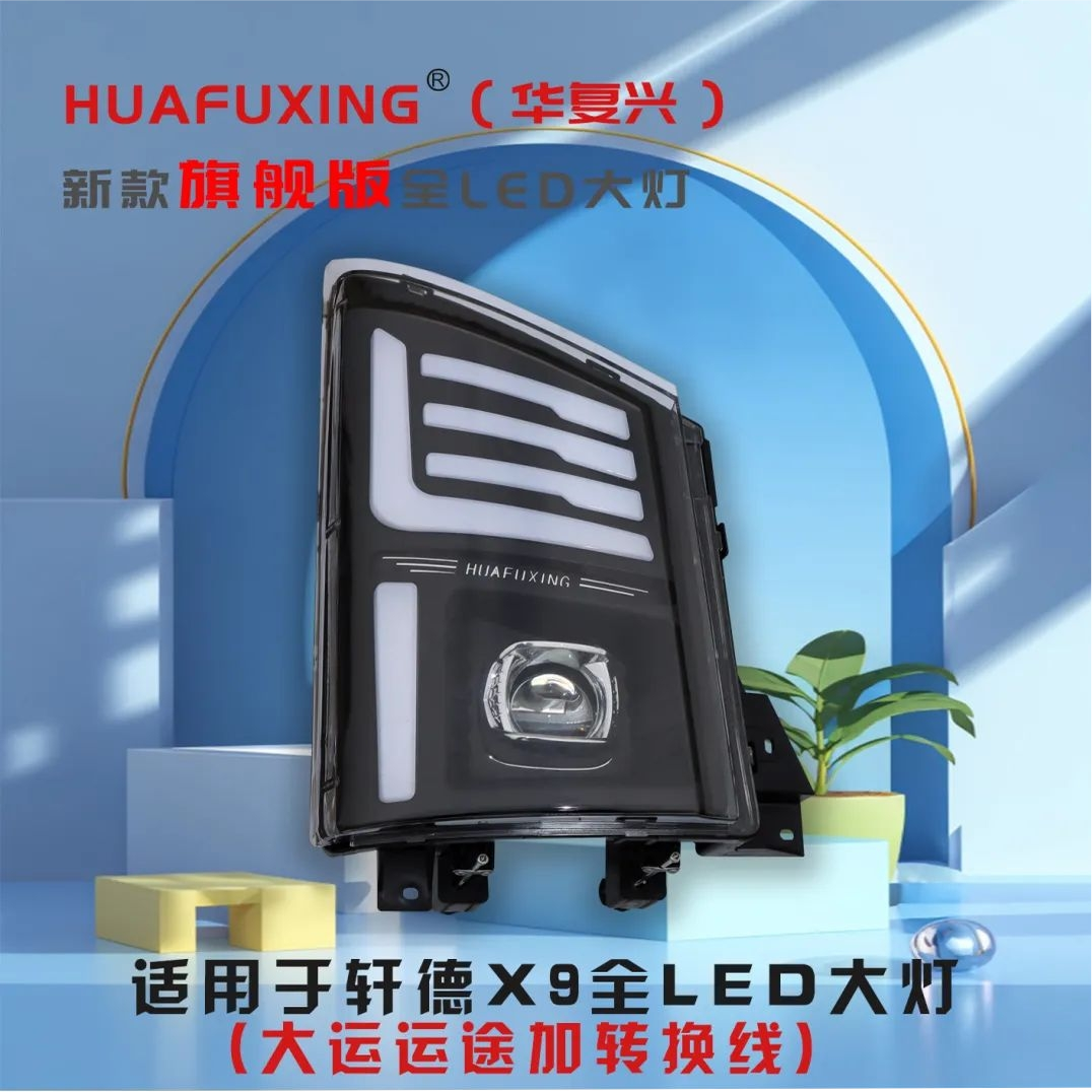 东风嘉龙龙驹 大灯组合灯一汽凌河前大灯总成改装高亮LED透镜大灯