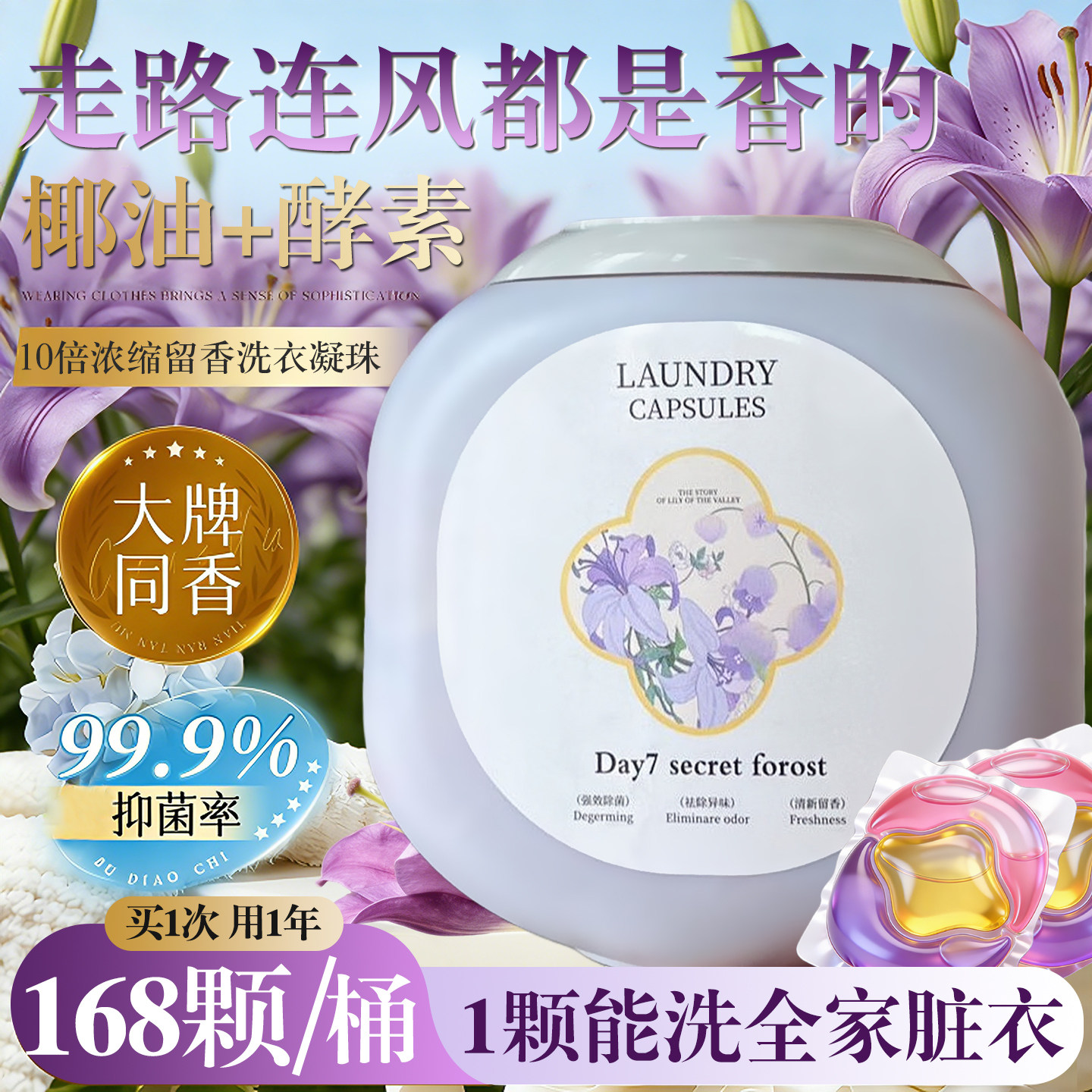 超大桶浓缩洗衣凝珠三合一持久留香深层洁净柔顺护衣护色清新除菌