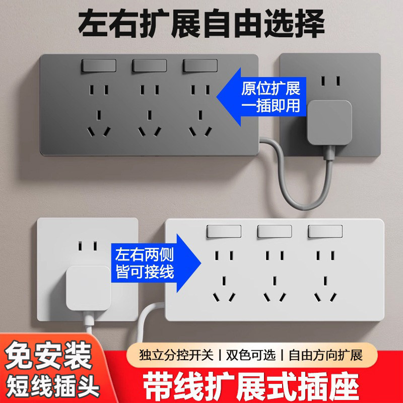 86型拓展插座带电源线厨房床头短线扩展转换插座排插转换器面板