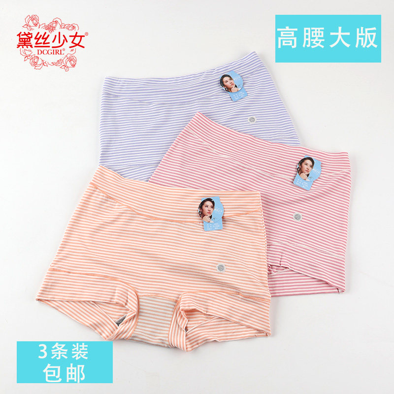 三条装黛丝少女内裤女士纯棉质中高腰平角裤女生舒适透气三角短裤