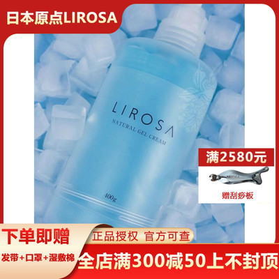 lirosa日本进口晒后修护原点水霜