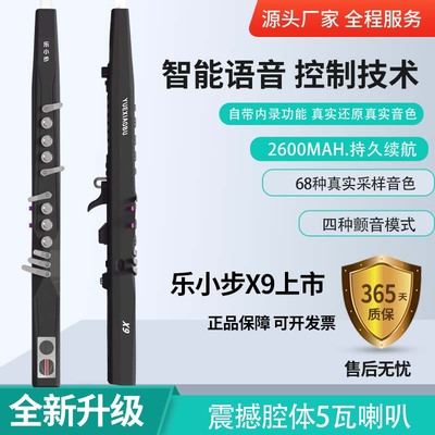 乐小步X9智能2025国产新款电吹管