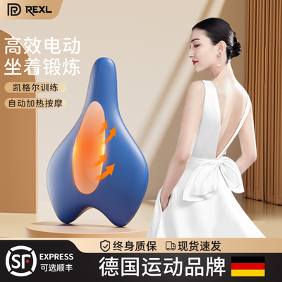 德国Rexl凯格尔训练器女pc肌产后修复神器运动家用训练电动按摩器